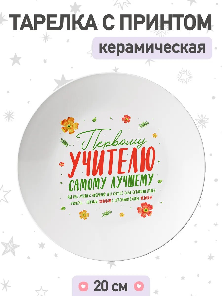 Тарелка с рисунком подарок мужу