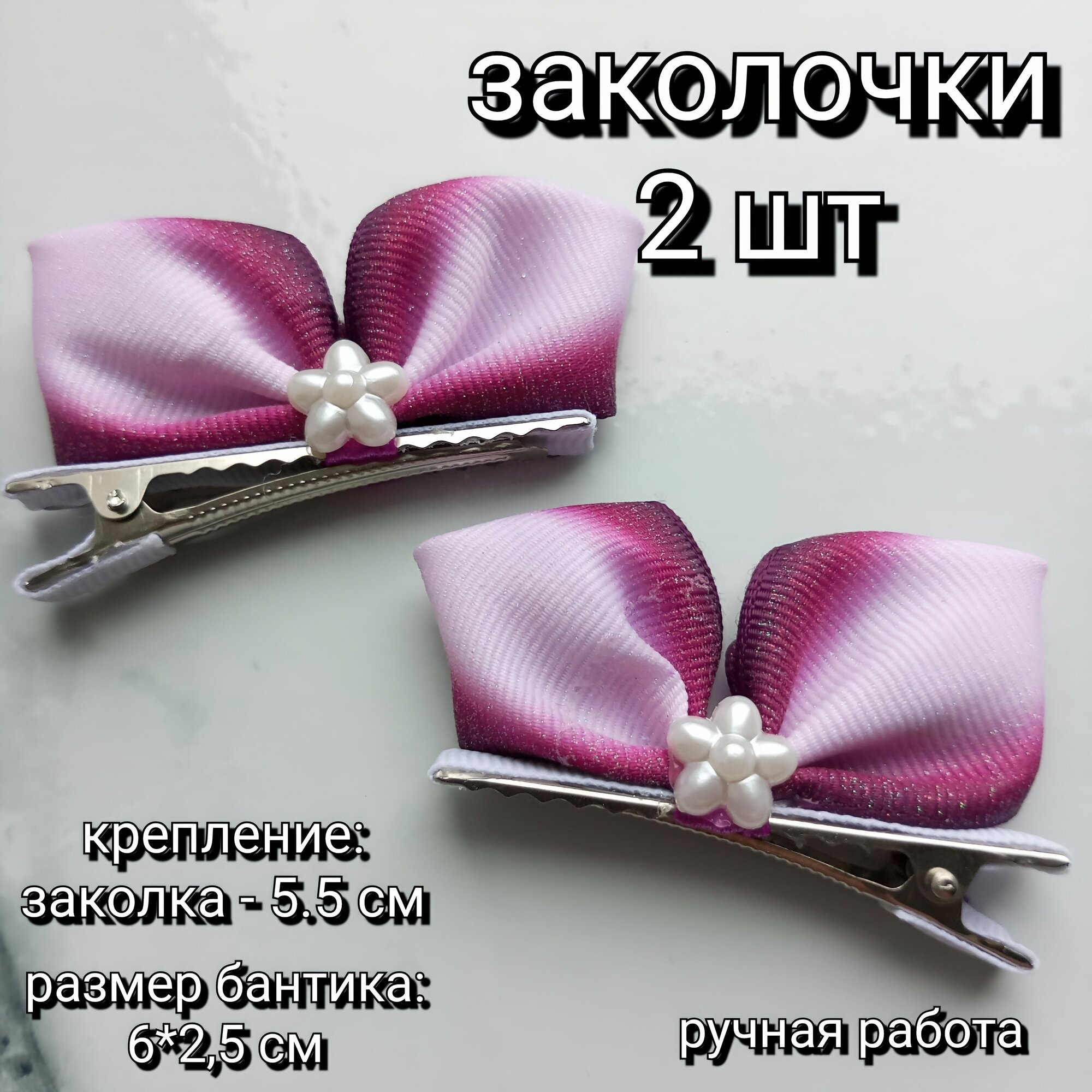 Бантики_и_заколочки