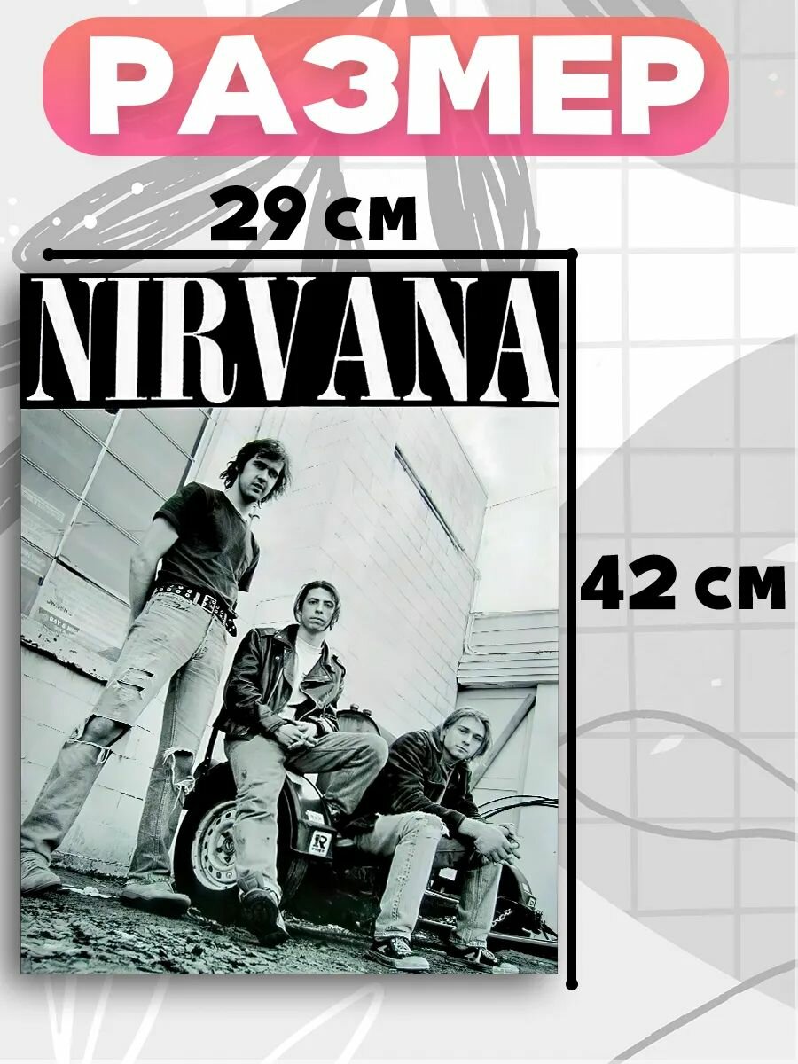 Постеры на стену Nirvana, плакат 1шт, А3 размер. — фото 1