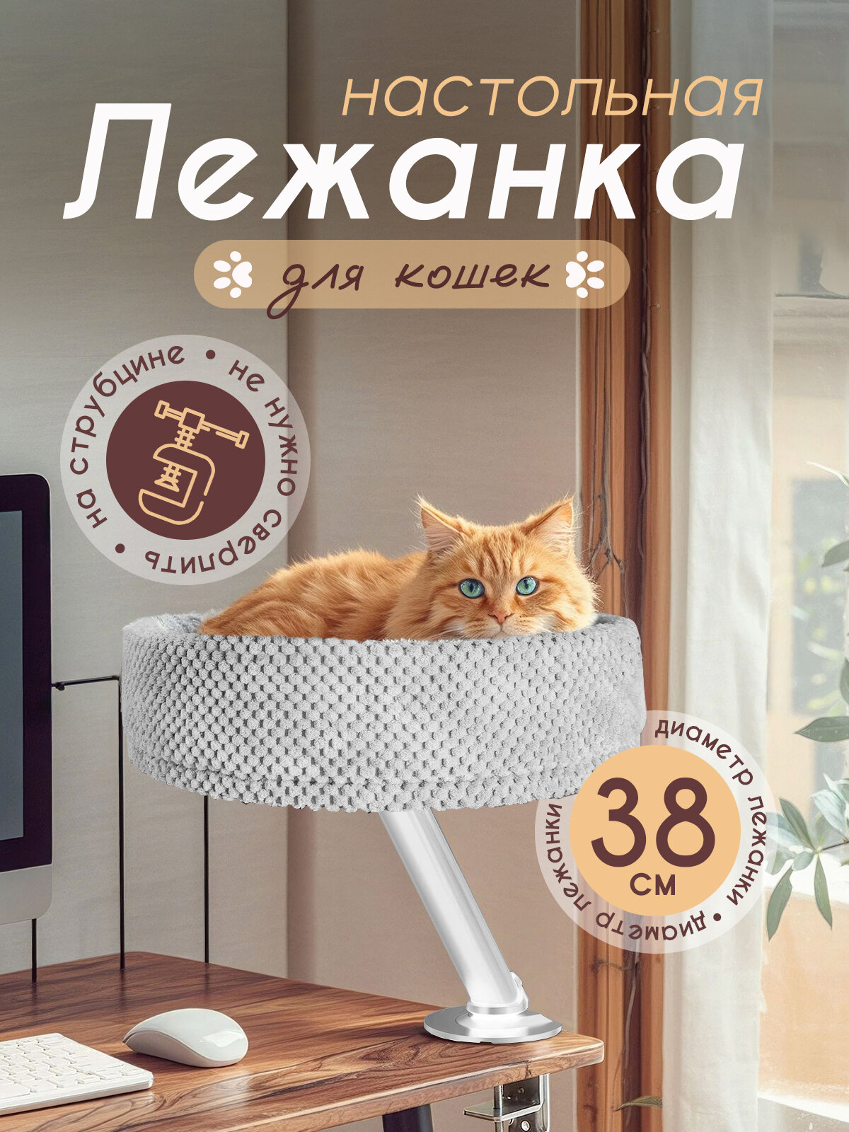 Настольная лежанка гнездо для кошки