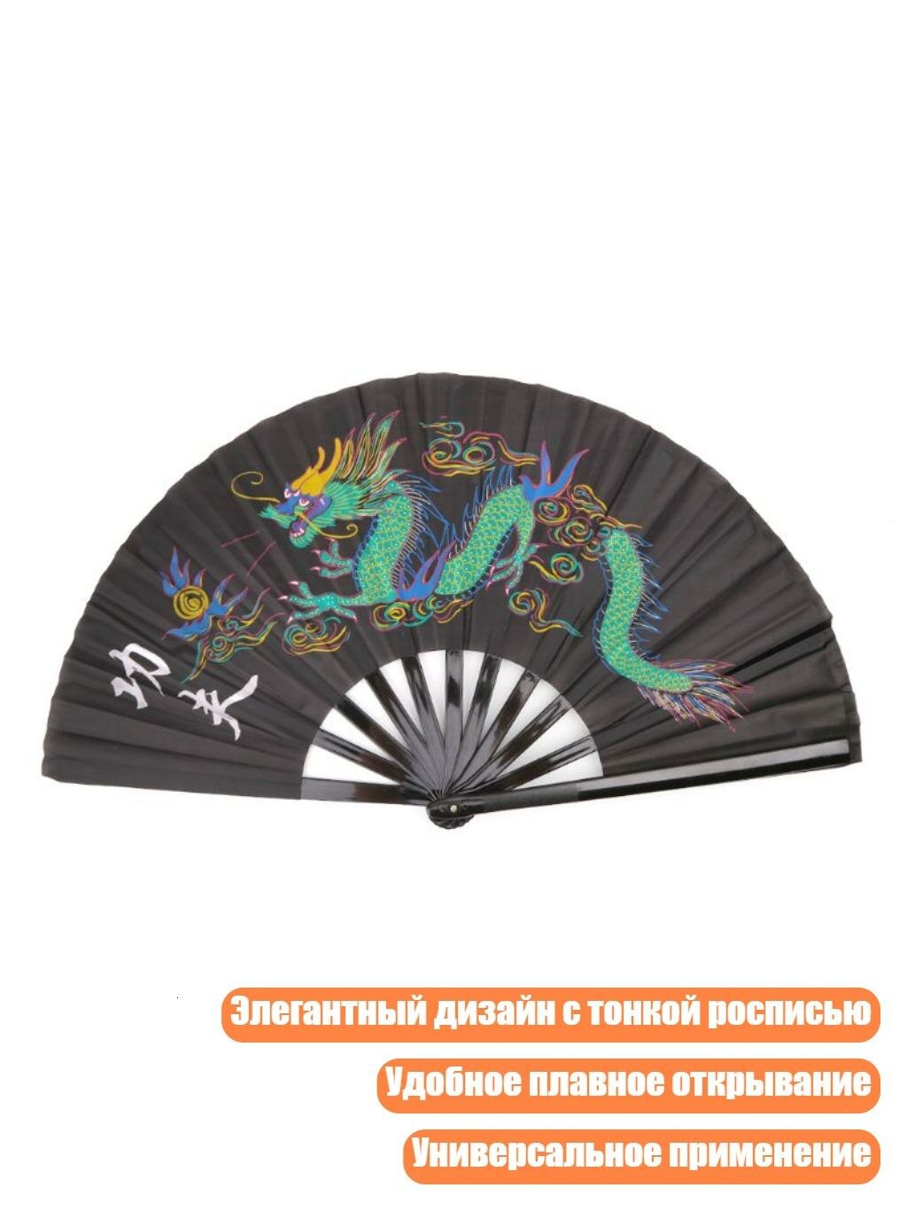 Веер для тайцзи, Черный
