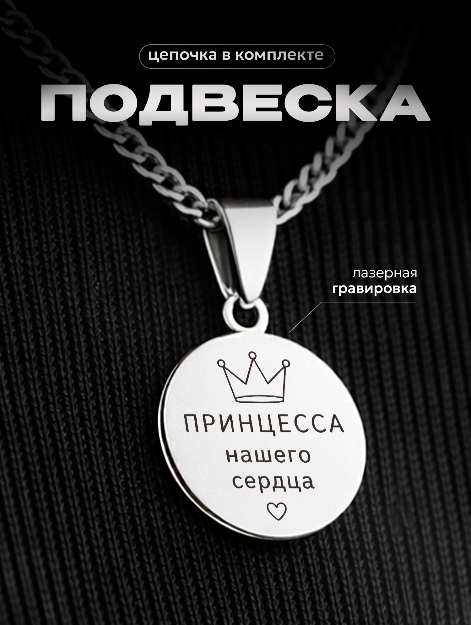 Подвеска