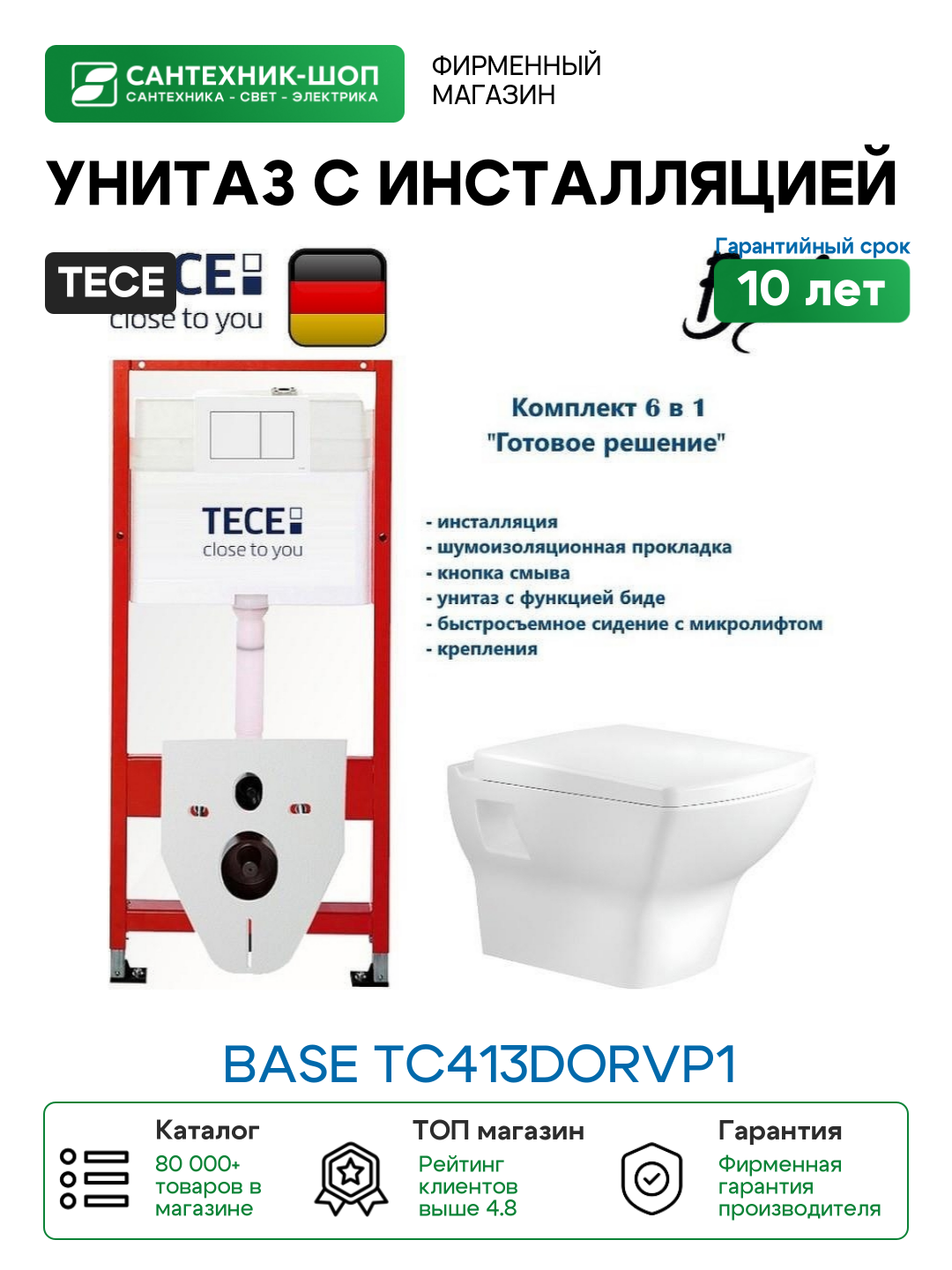 Комплект унитаза биде с инсталляцией Tece Base TC413DORVP1 с сиденьем Микролифт и клавишей смыва цвет Белый