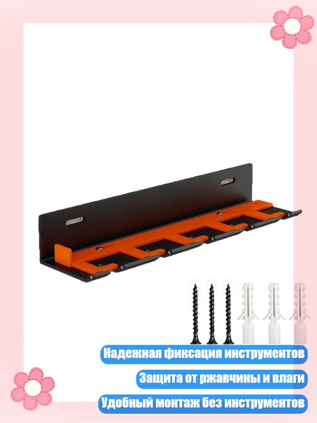 Настенный пневмоинструмент-держатель с 5 гнёздами