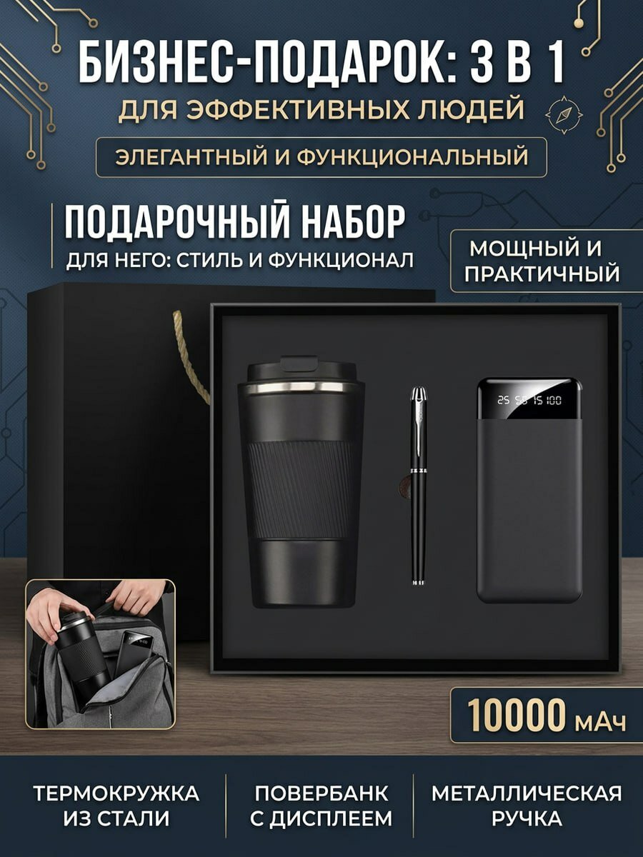 Премиальный набор для офисного сотрудника и на любой подарок