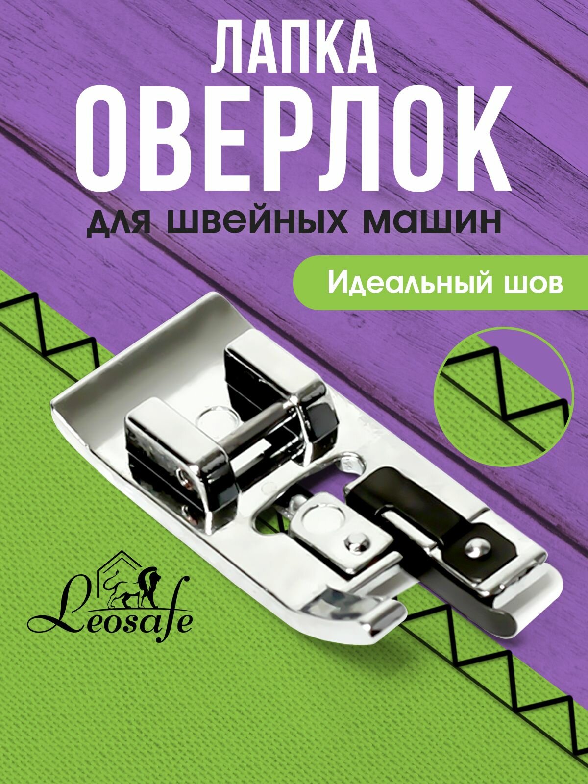 Лапка оверлок для бытовой швейной машины, оверлочная, аксессуары для шитья и рукоделия, принадлежности к творчеству для машинки, в наборе 1 шт.