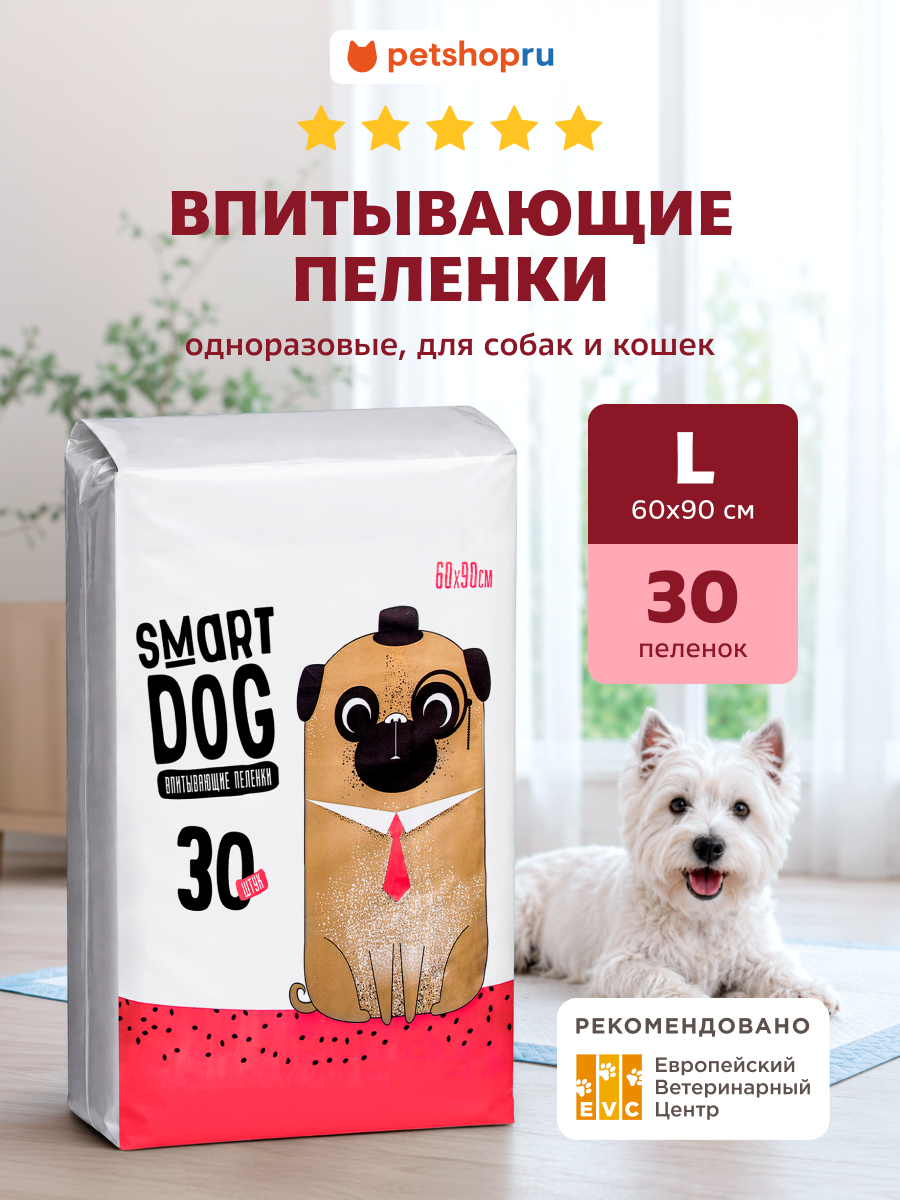 Smart Dog Пелёнки для собак впитывающие, 60*90, 30 шт