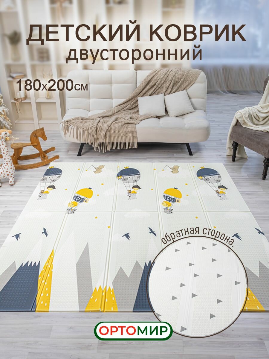 Коврик детский для ползания 180х200 складной ортомир развивающий игровой двухсторонний на пол для малышей термоковрик