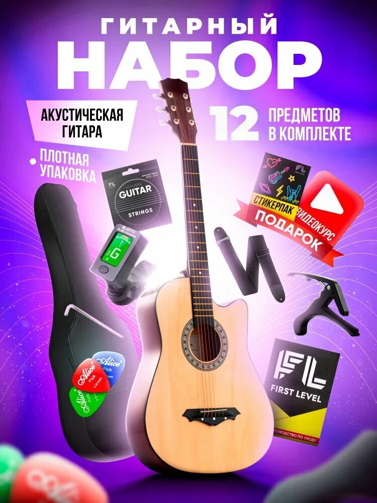 Гитара акустическая шестиструнная 38" (7/8) с комплектом PREMIUM, бежевый