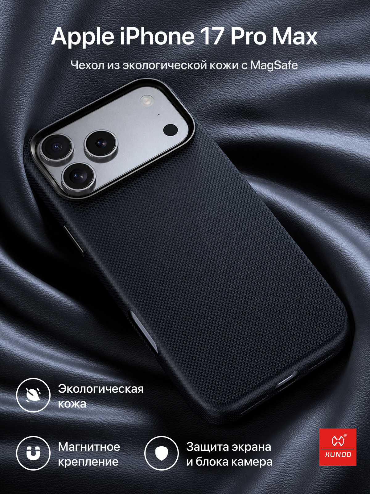 Кожаный чехол для Apple iPhone 17 Pro Max, XDD-0011 Vegan, XUNDD, черный