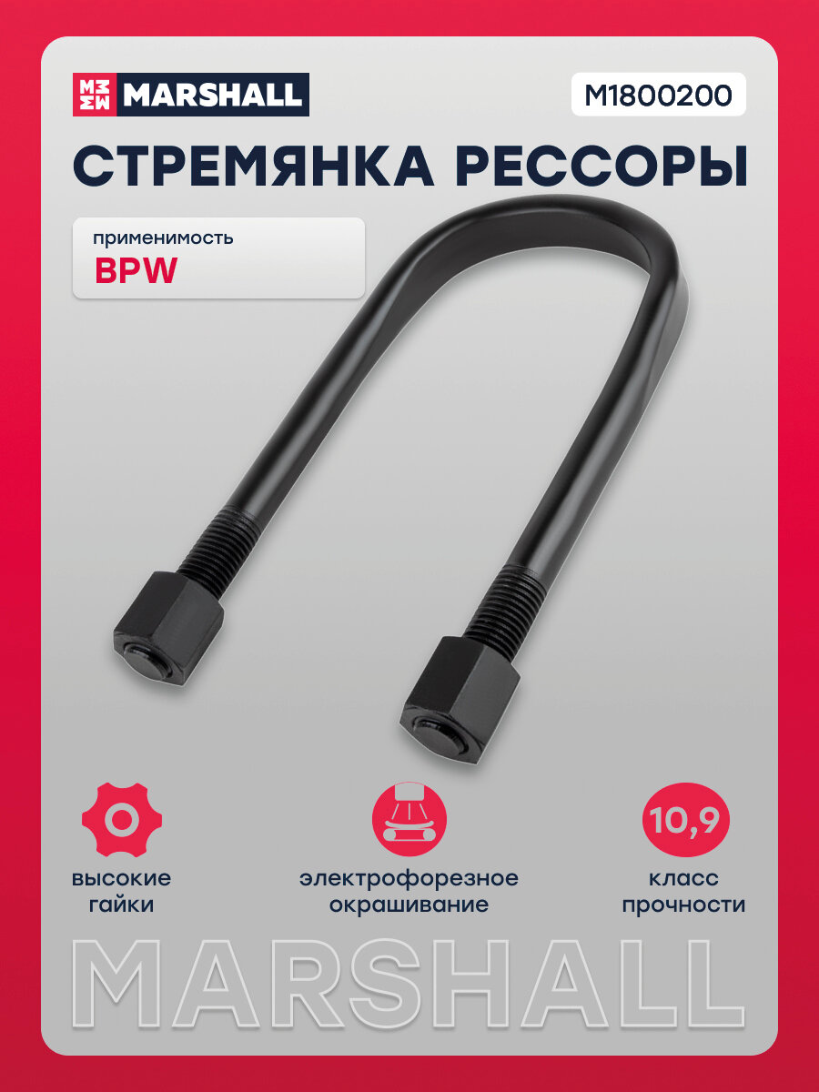 Стремянка рессоры BPW (M24x128/285x75) с гайками