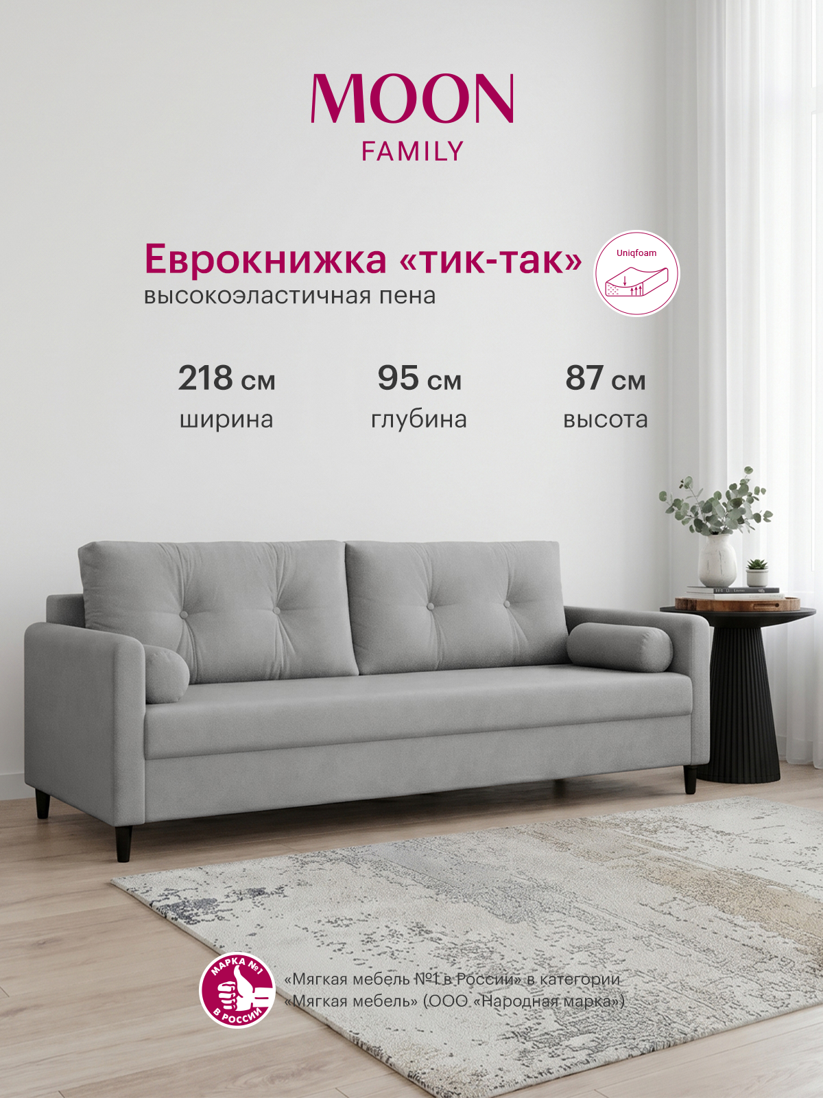 Диван-кровать раскладной пантограф (тик-так) MOON FAMILY 147, светло-серый велюр, 218х95х87 Эксклюзивная пена UniqFoam