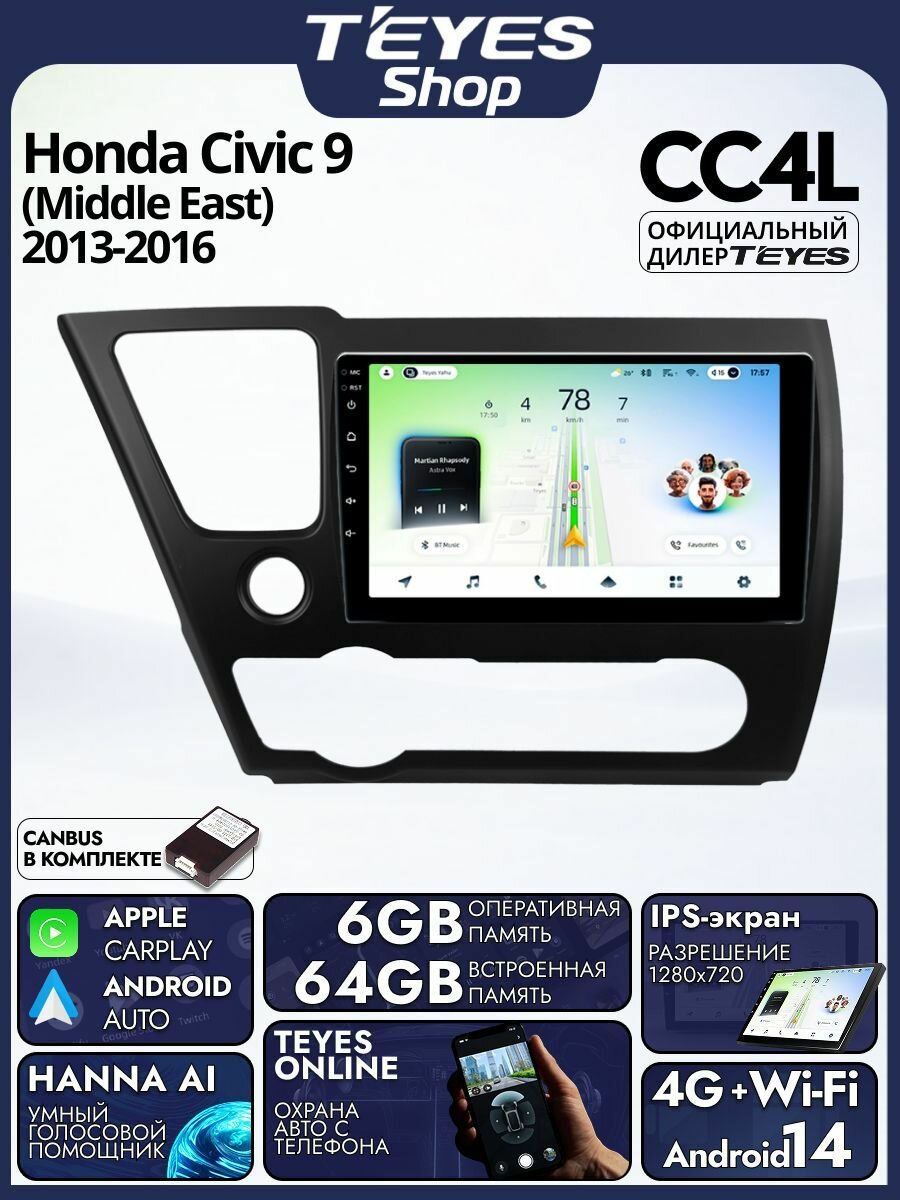 Магнитола Honda Civic 9 13-16 (Midle East)Teyes CC4L 6/64GB, штатная магнитола, IPS, DSP,4G, Wi-Fi, CarPlay, AndroidAuto,2DIN