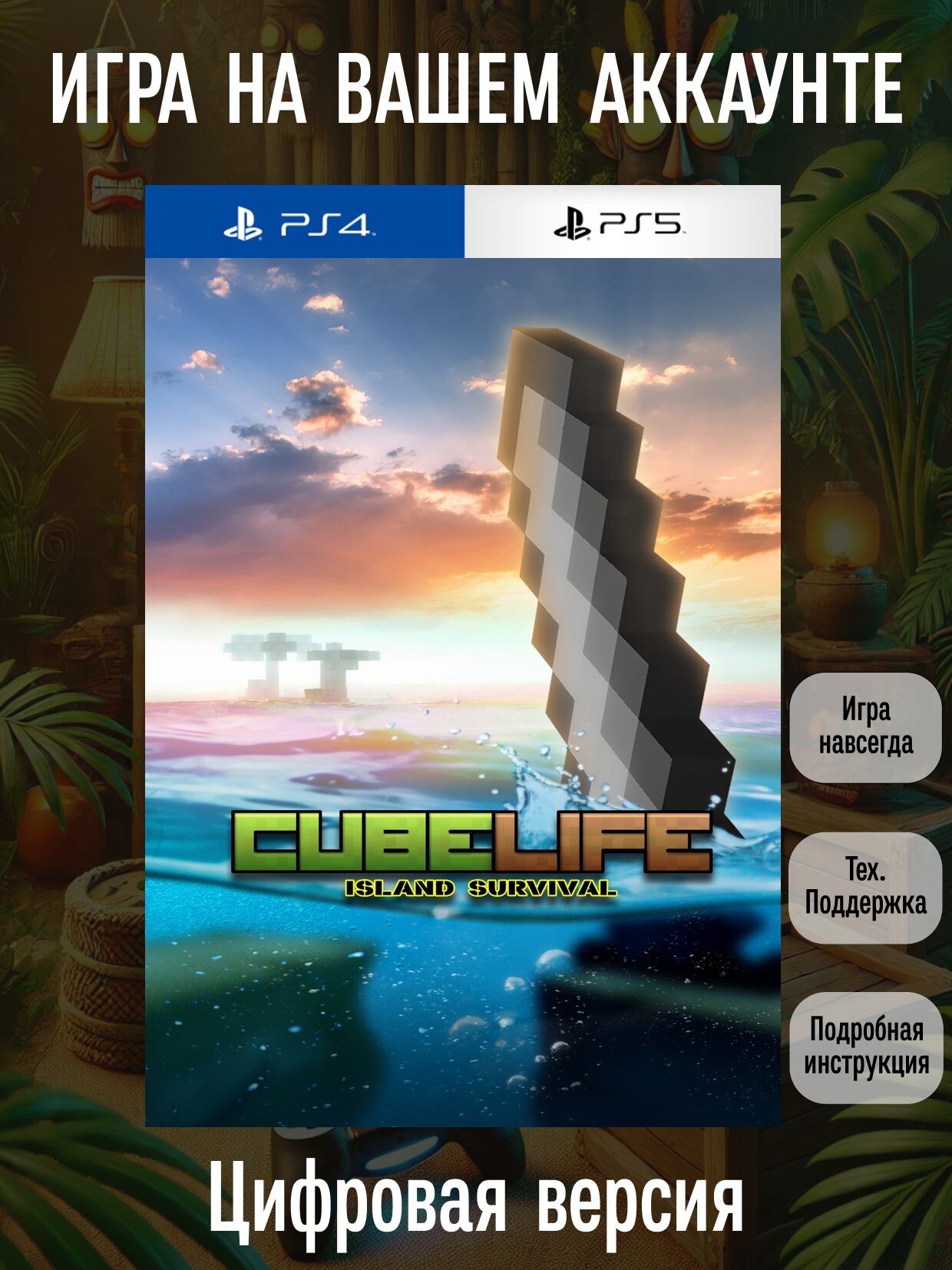 Cube Life: Island Survival | PlayStation 4/5 | английский язык | Уникальные