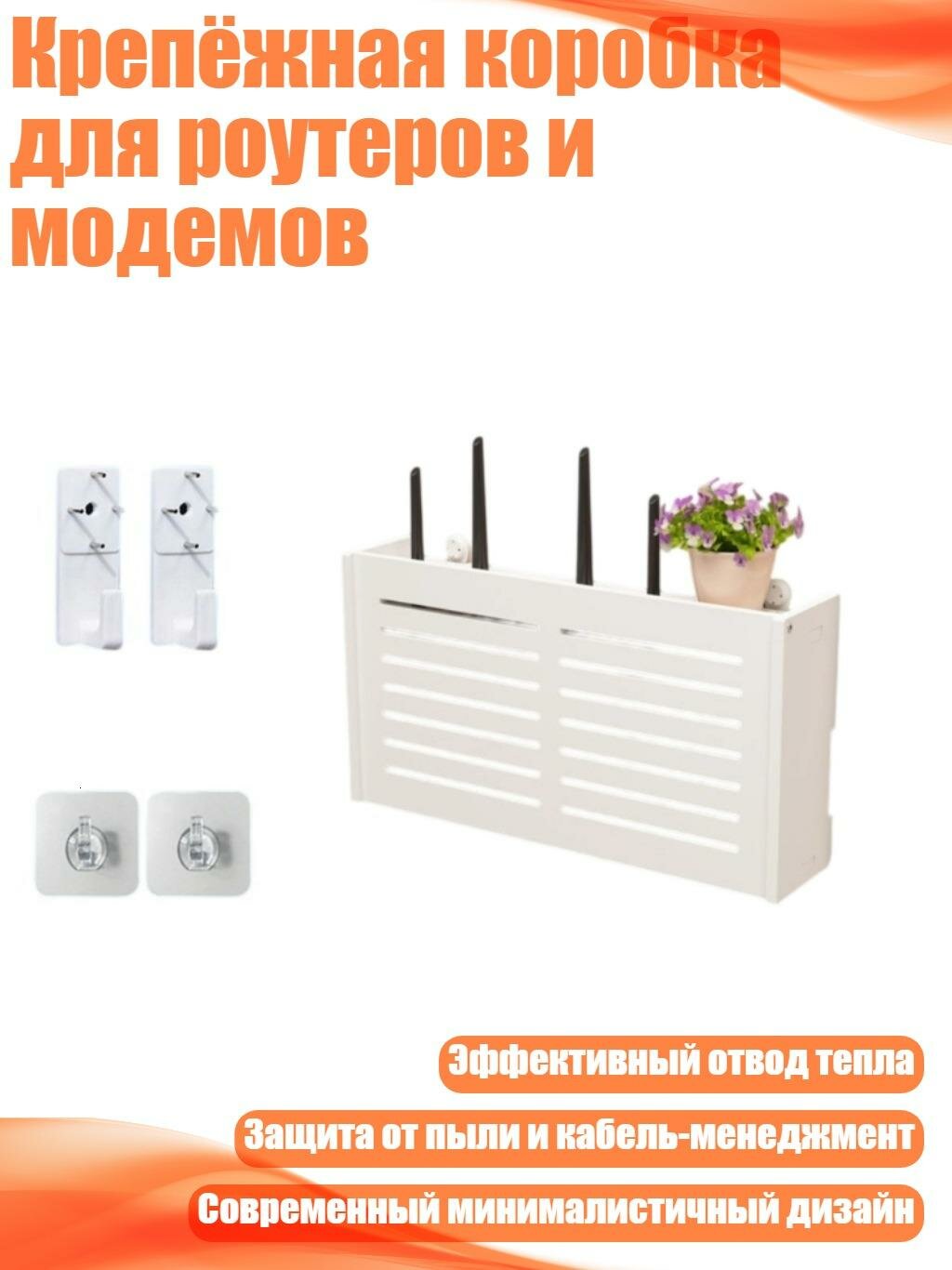 Крепёжная коробка для роутеров и модемов, Большой - Стиль А