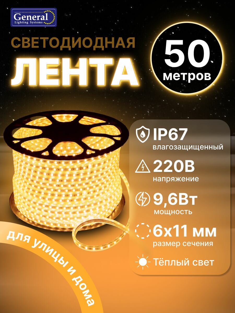 Светодиодная лента уличная 220В, 9,6 Вт/м, 50 метров, Теплый белый, ip67