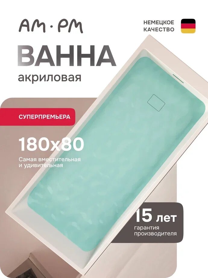 Акриловая ванна AM.PM Libre W60A-180-080W-A 180x80, с каркасом, белая, со сливом-переливом, прямоугольная