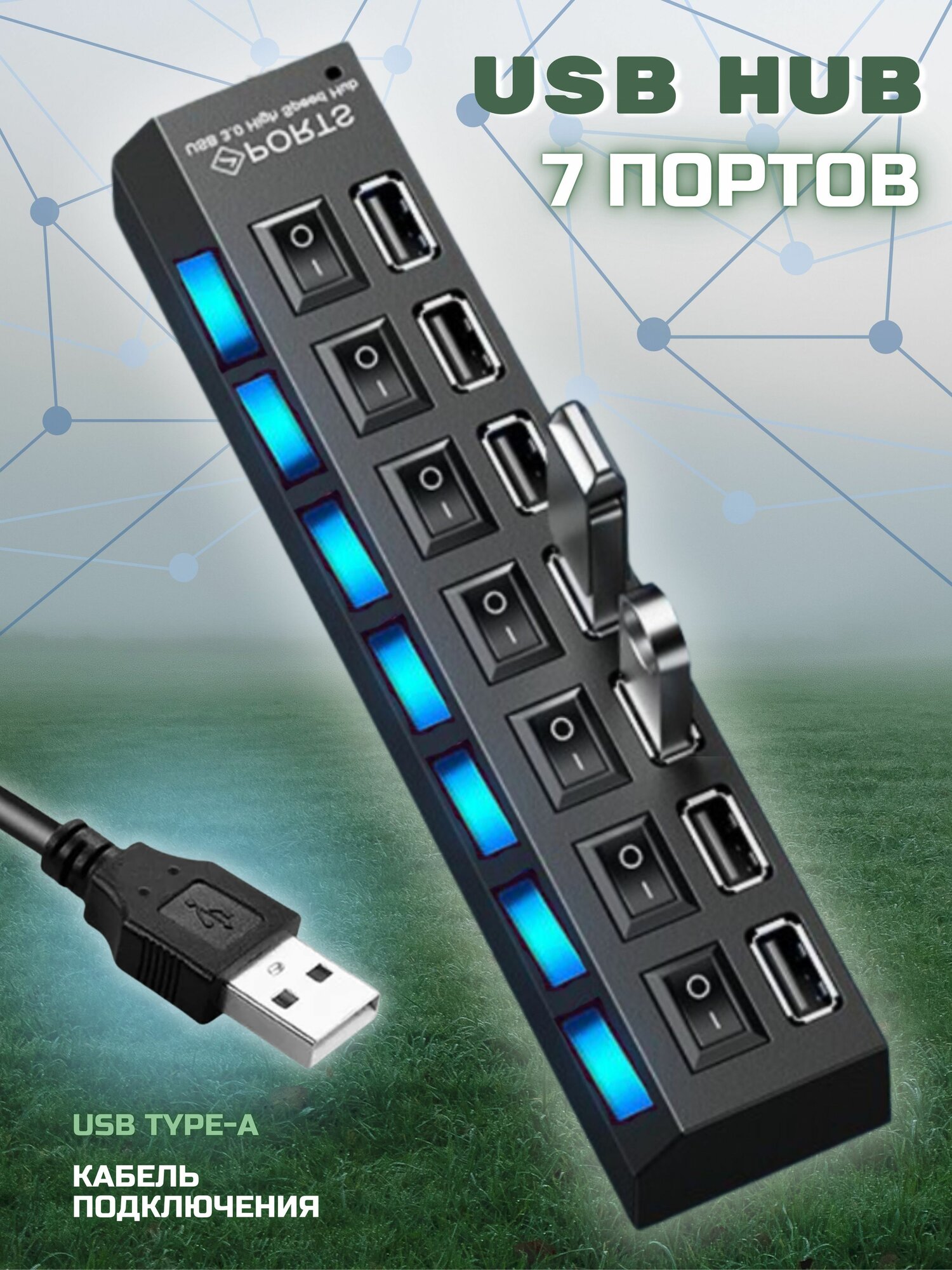 USB-ХАБ разветвитель/USB-hub 7 портов с выключателями / HUB USB для периферийных устройств / Концентратор юсб-хаб для ноутбука, чёрный