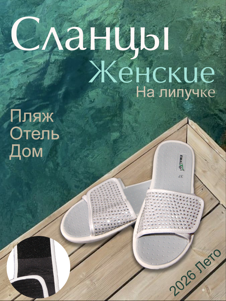 Шлёпанцы