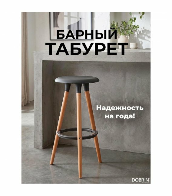 Табурет барный DOBRIN ROYCE LMZL-PP652 темно-серый