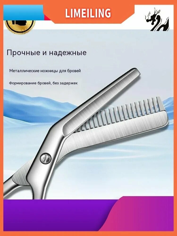 Бестселлер, триммер стальной для бровей
