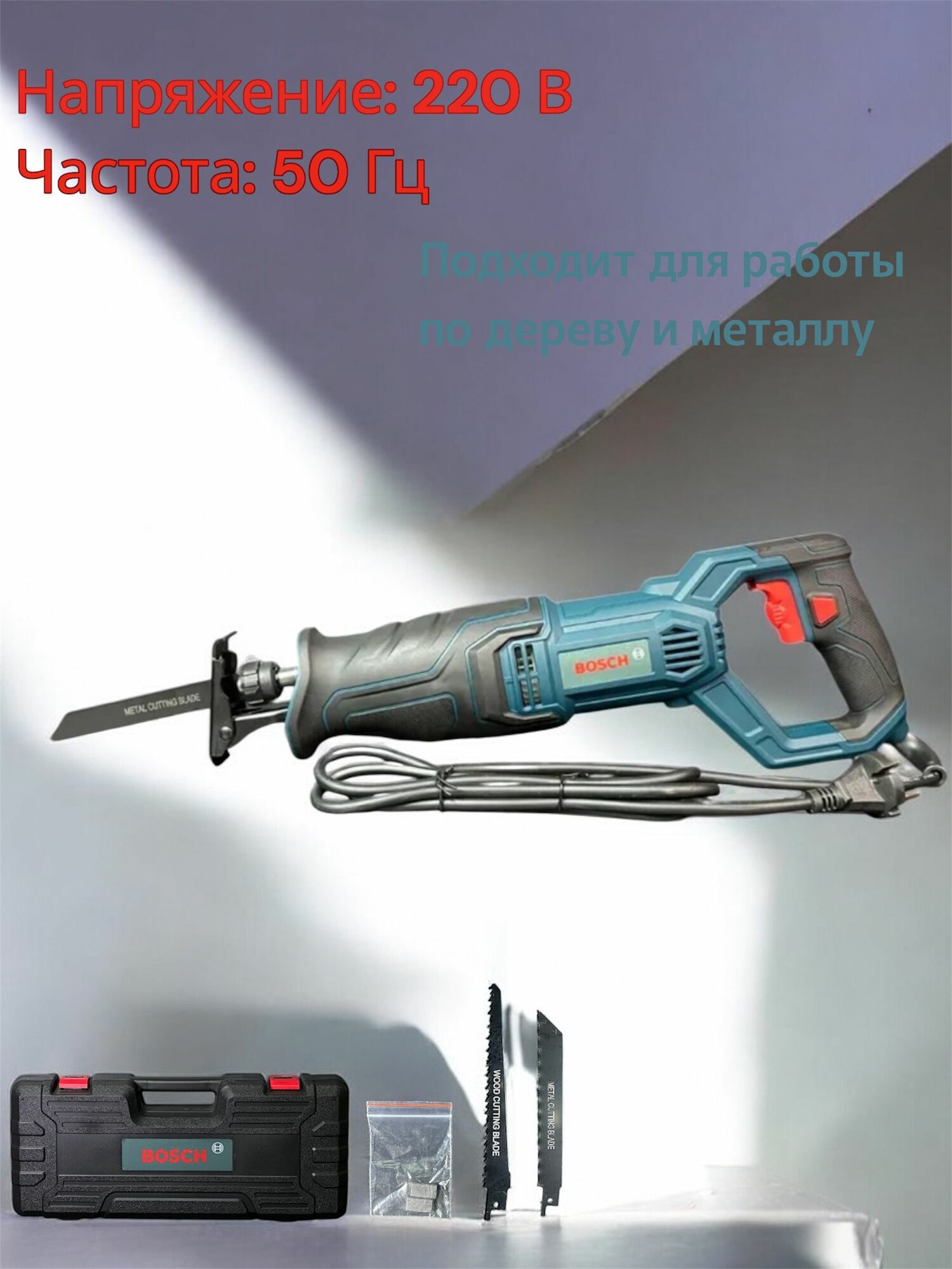 Сабельная пила BOSCH GST 1501 PBA, 1650 Вт