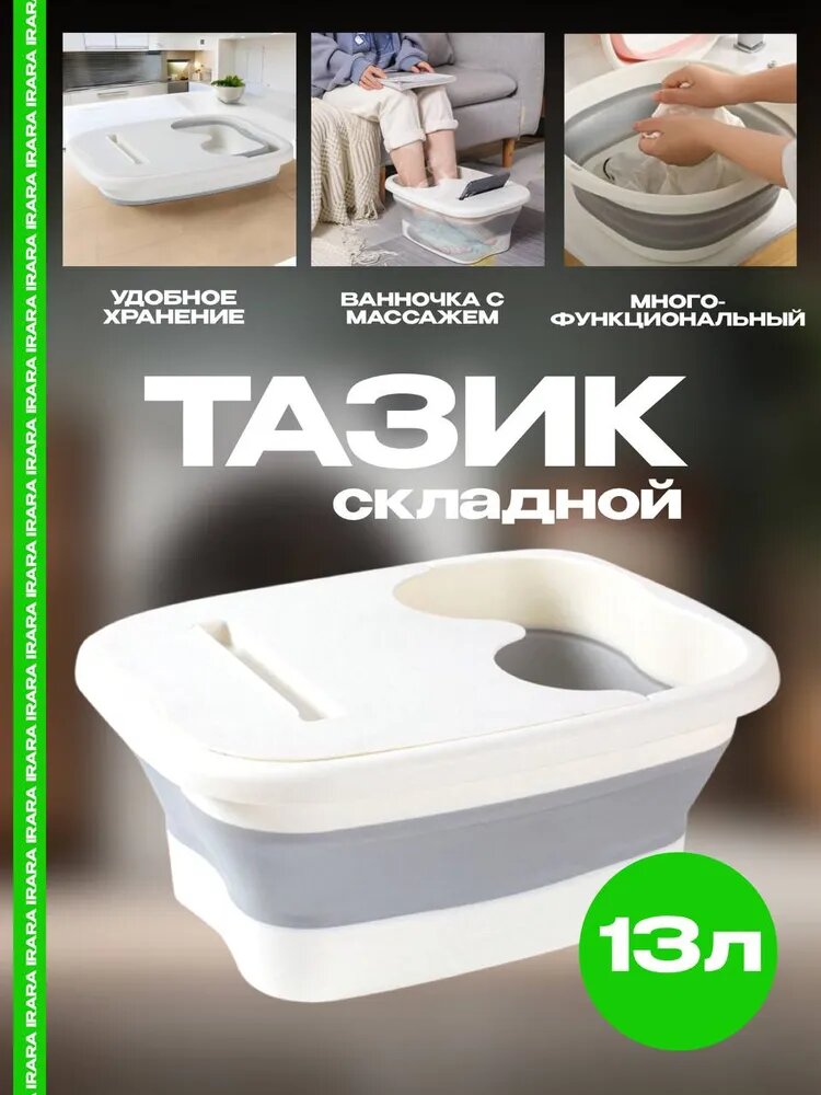 Таз, 13 л, 1 шт