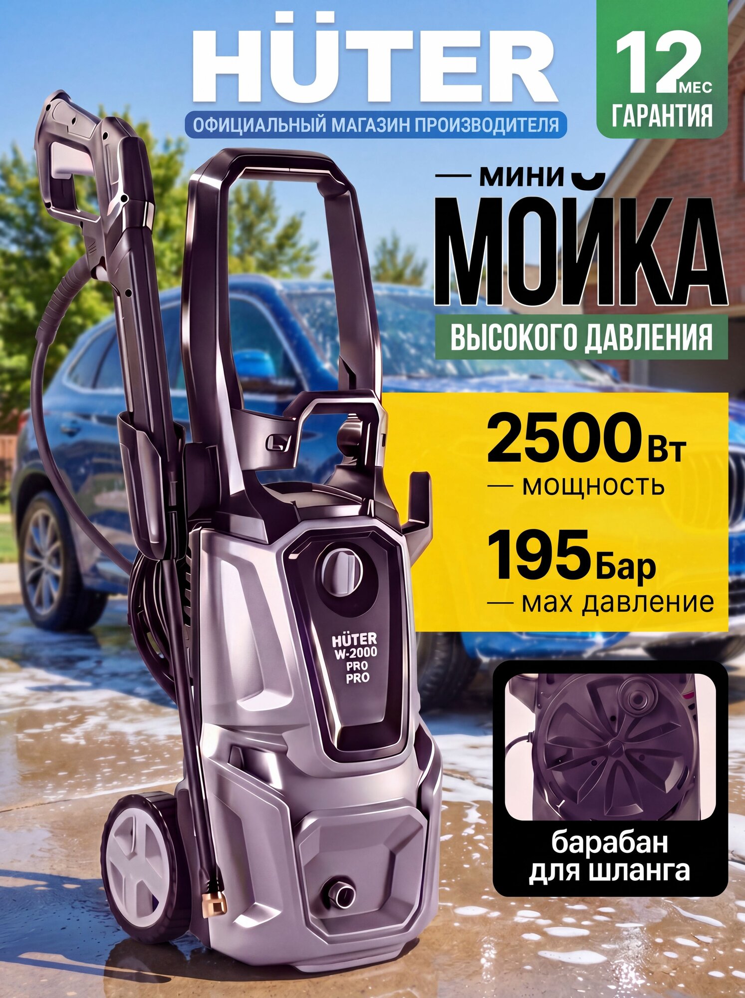 Мойка высокого давления Huter 195бар, 2500 Вт, длина шланга 8м, с колесами Grey W-4-2500 PRO
