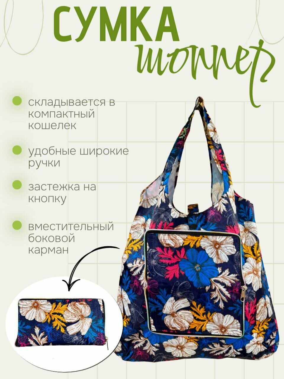 Сумка
