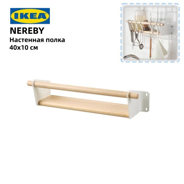 Полка для стены 40x10 см, береза, IKEA NEREBY