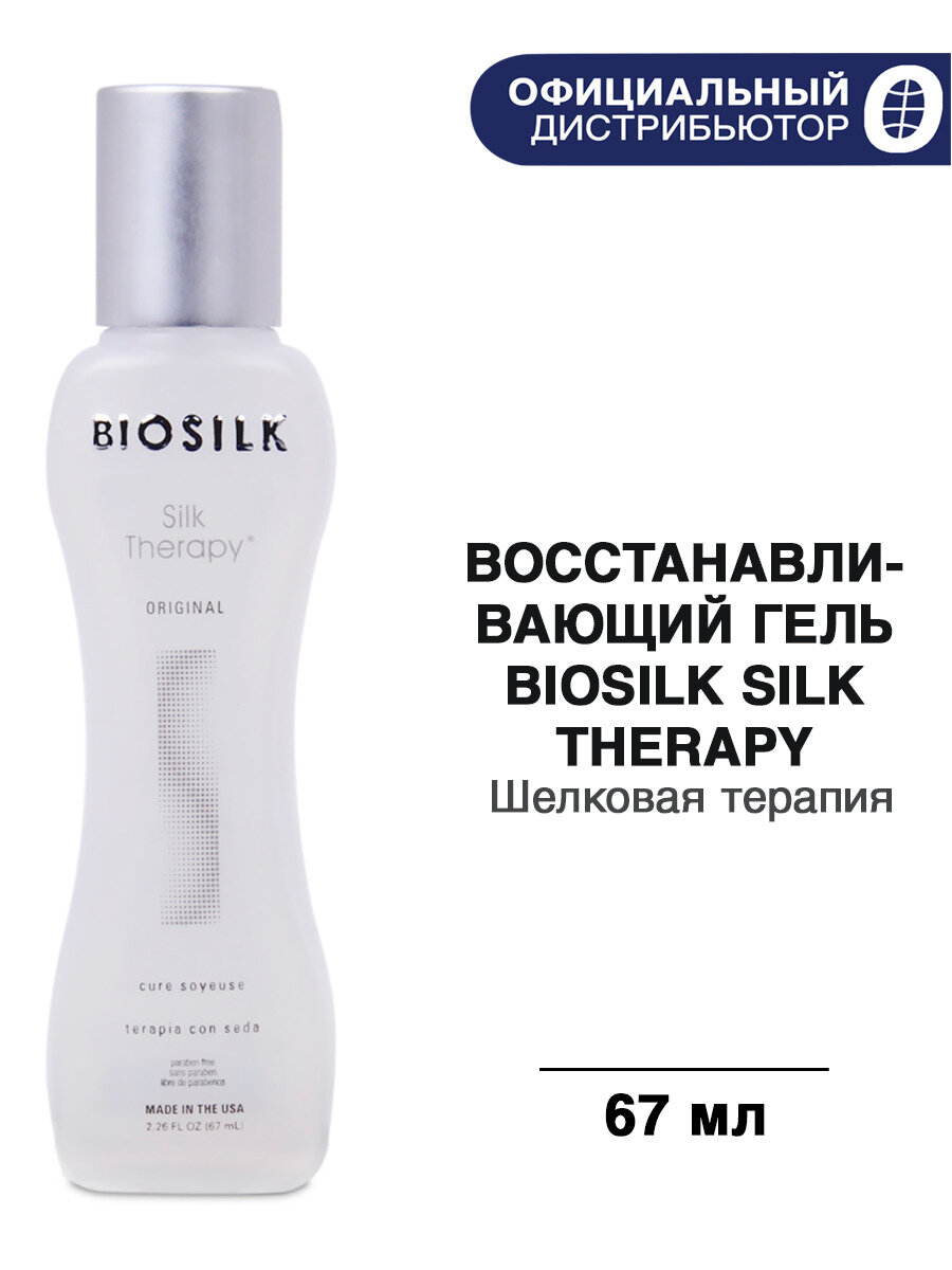 BIOSILK шелковая терапия Гель Восстанавливающий, 67 мл
