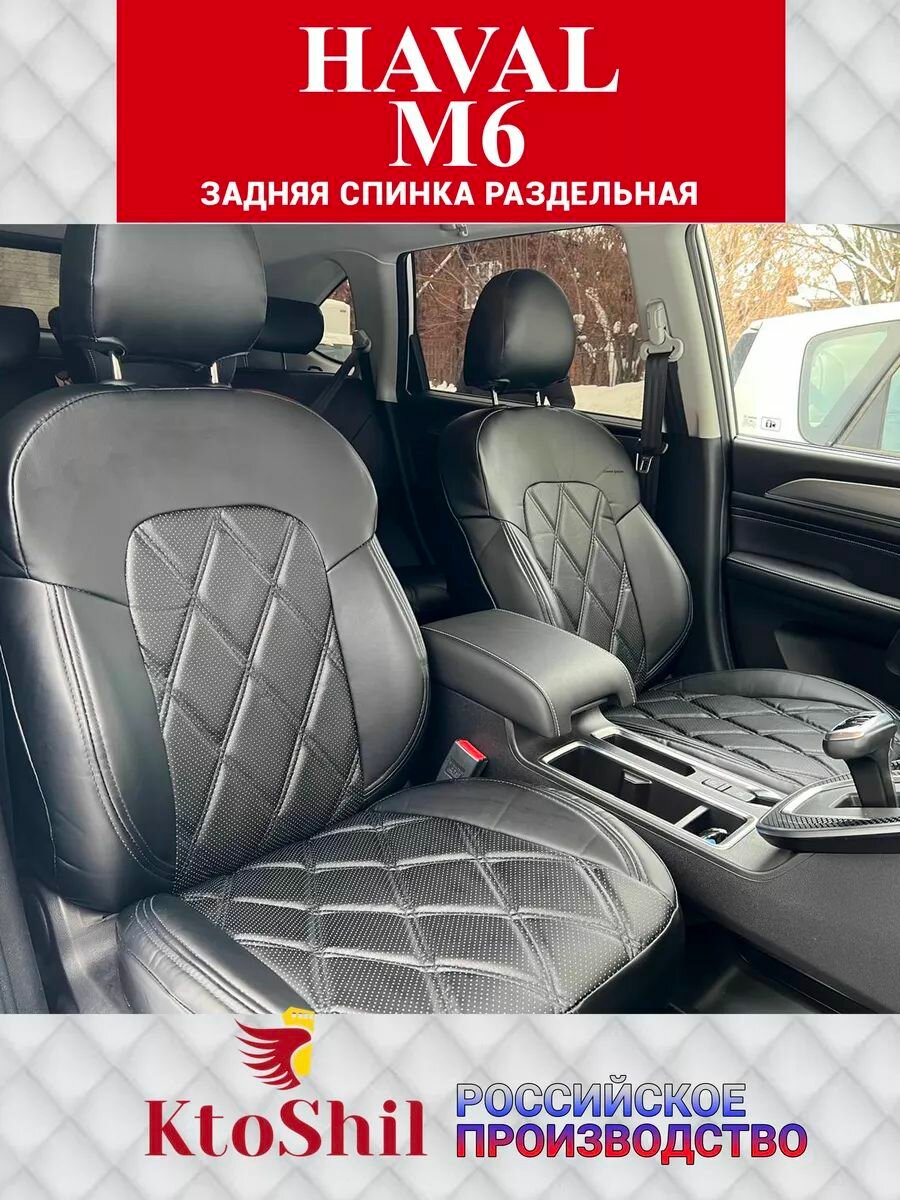 Чехлы Хавал M6 Haval M6 с 2021-2026г з/с раздел