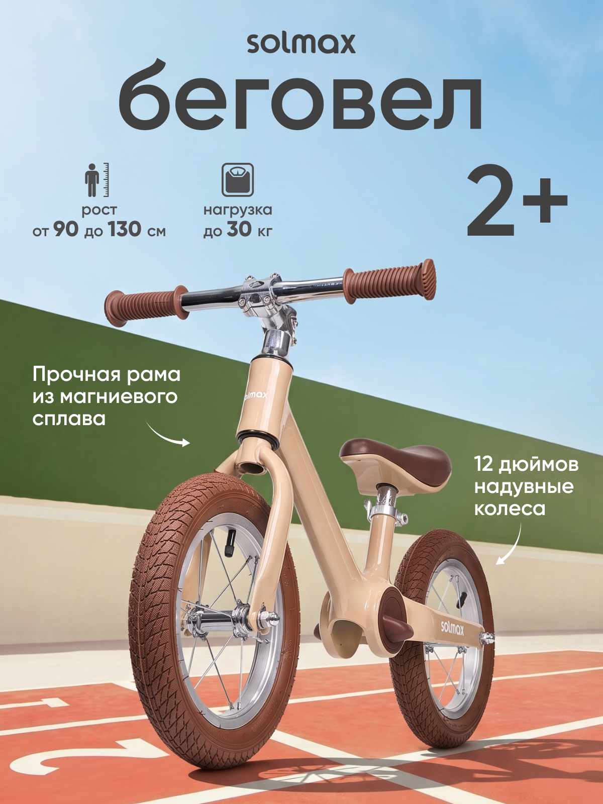 Беговел детский Solmax, от 2 лет, для мальчиков, девочек, унисекс вес 3,5кг