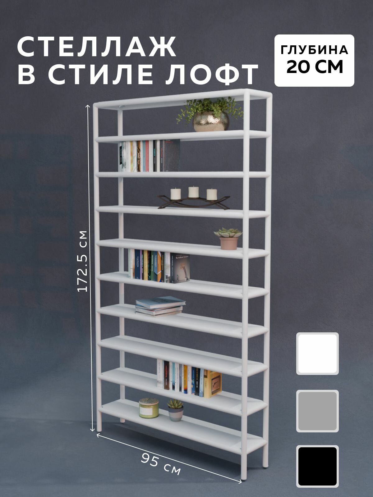 Стеллаж металлический Delta-Loft 95х20х172,5 см, 10 полок, белый