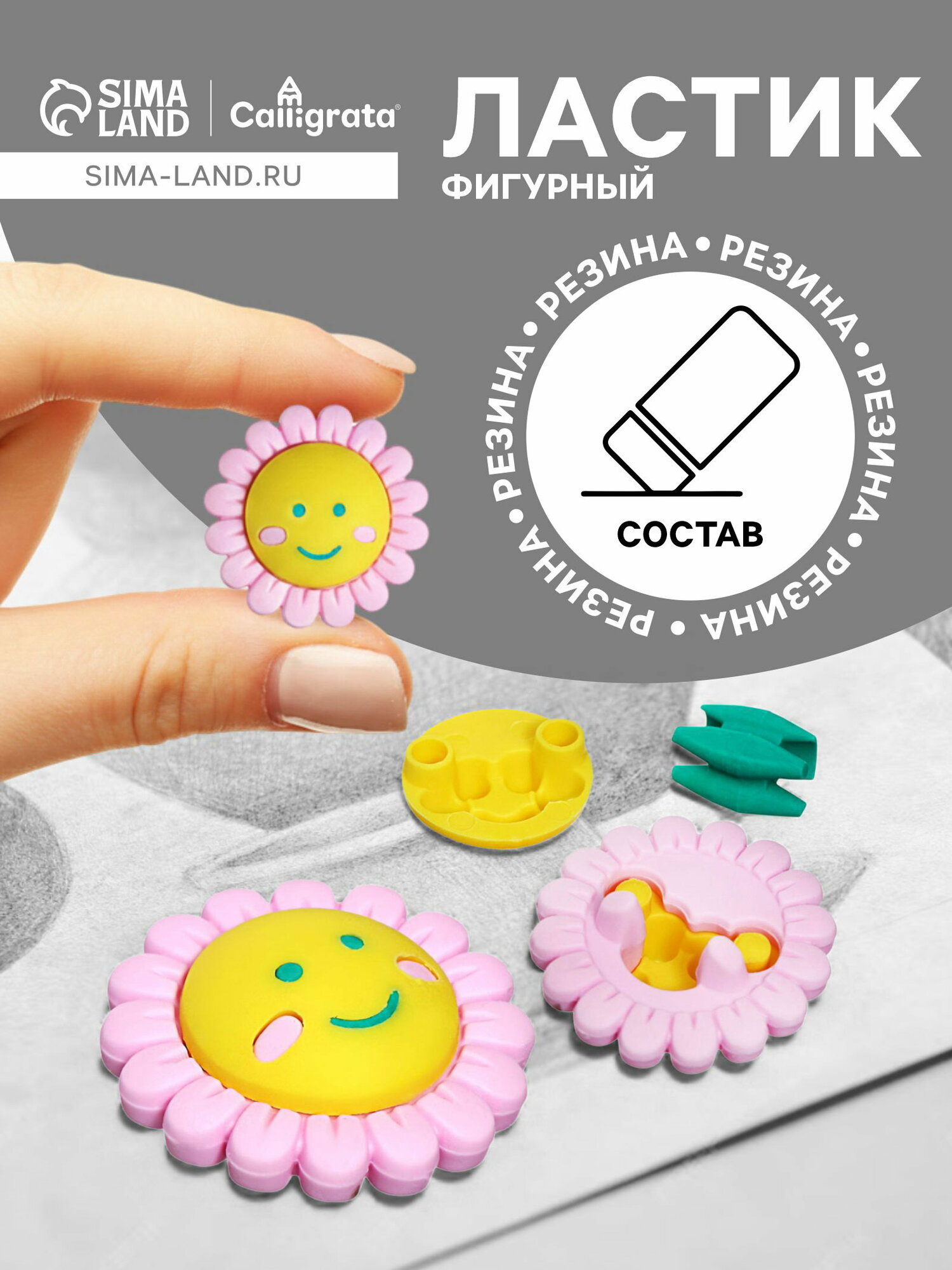 Ластик фигурный сборный "Ромашка", цвет: жёлтый, особенность ластика: фигурный, 80 шт.
