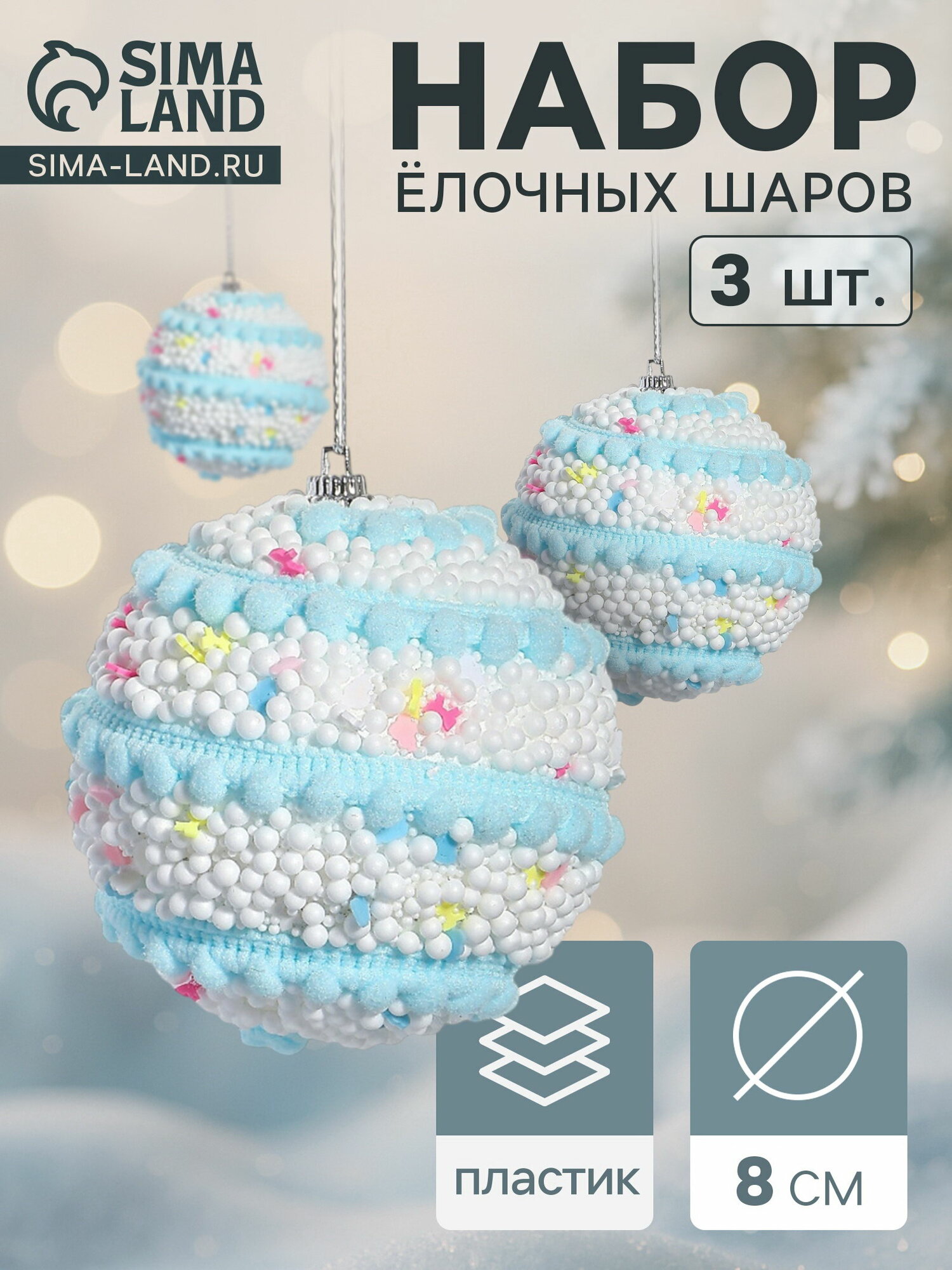 Ёлочные шары "Маттео", d=8 см, 3 шт, голубые, цвет: голубой