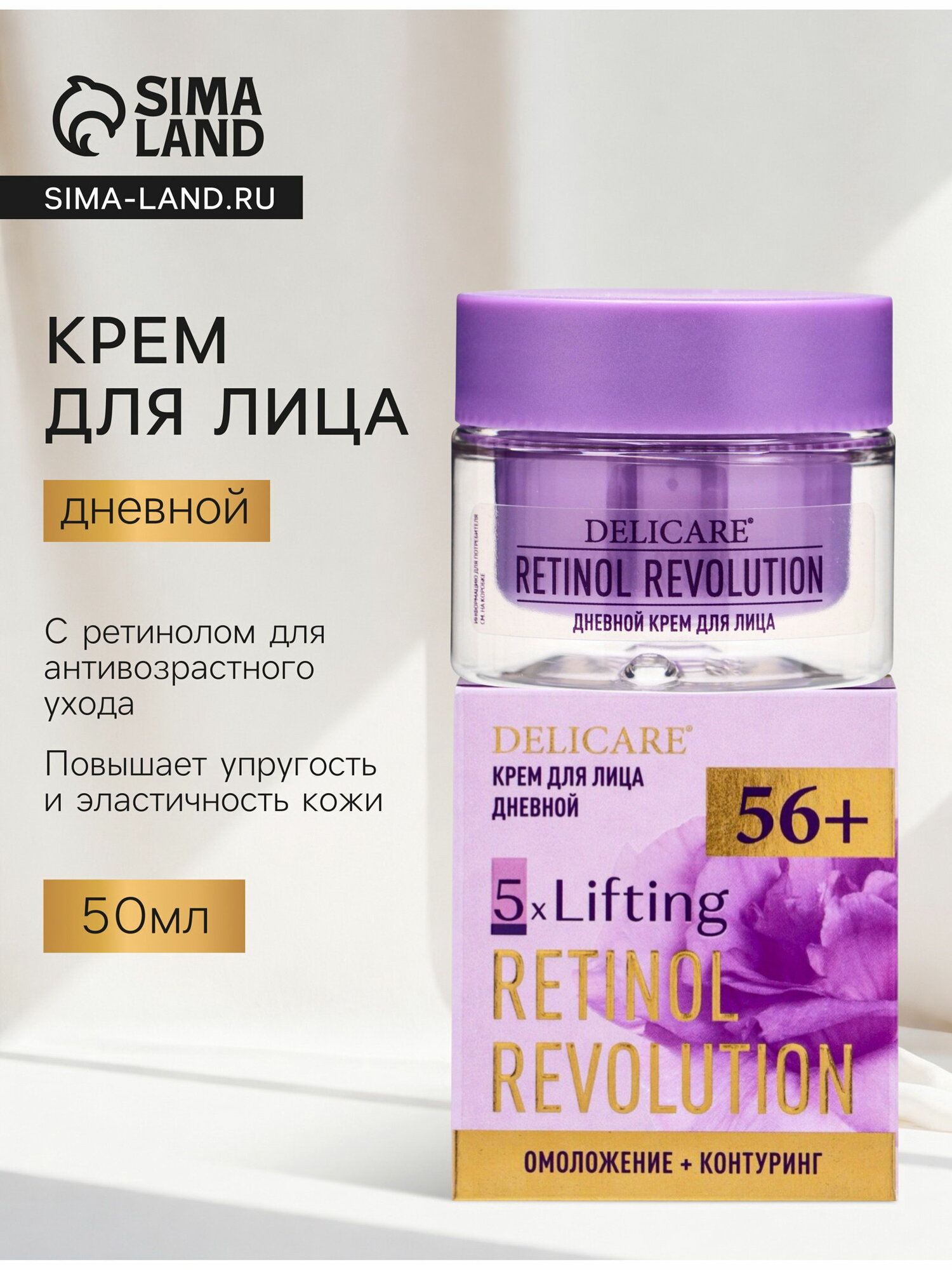 Крем для лица дневной Retinol, 56+, 50 мл, тип кожи: для всех типов