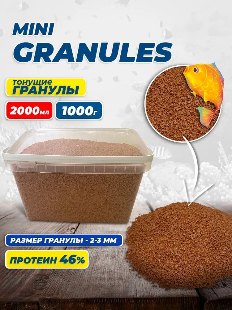 Корм сухой для рыб Mini Granules 2000 мл, 1000 гр.