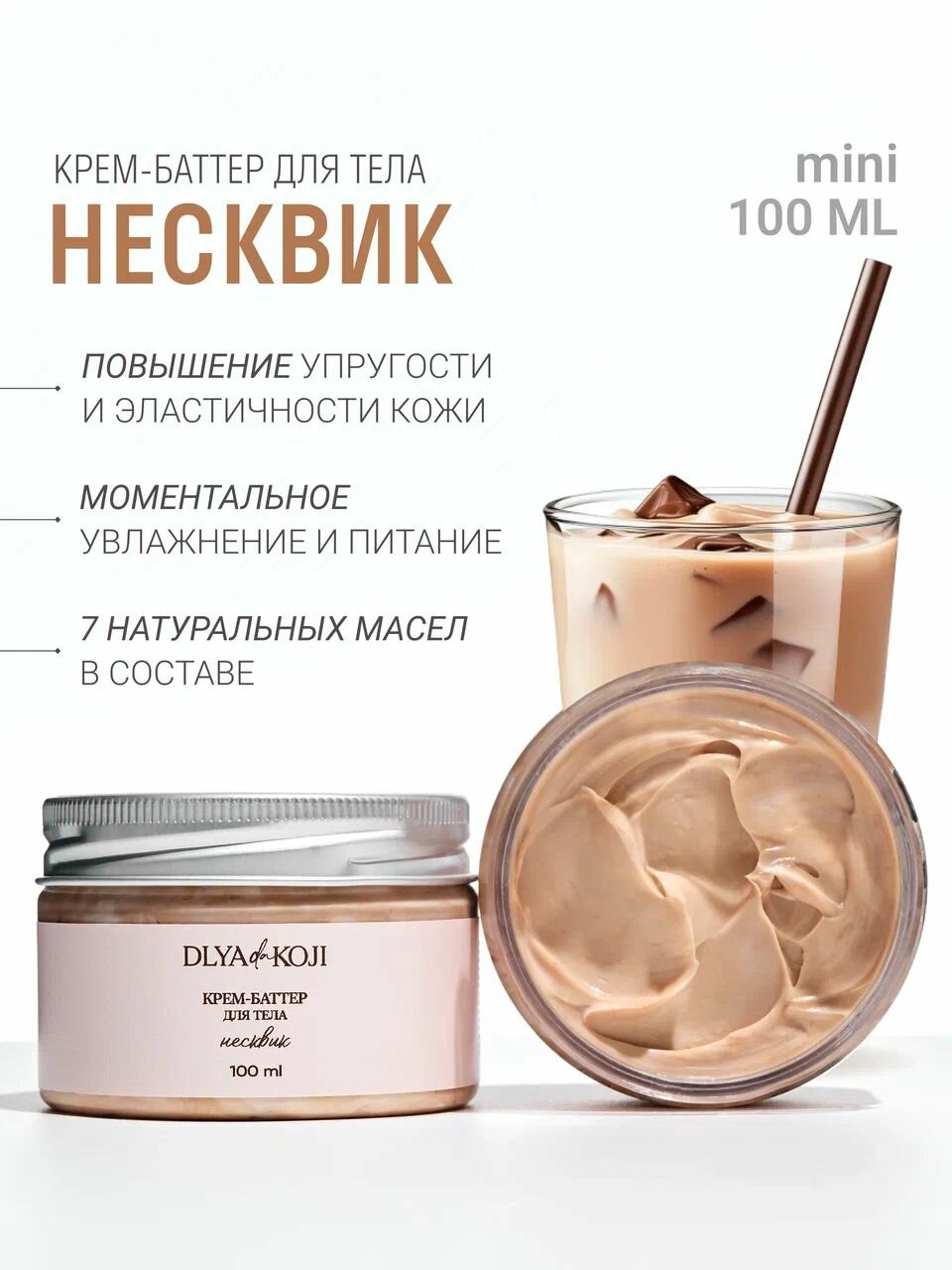 Крем-баттер для тела Несквик мини
