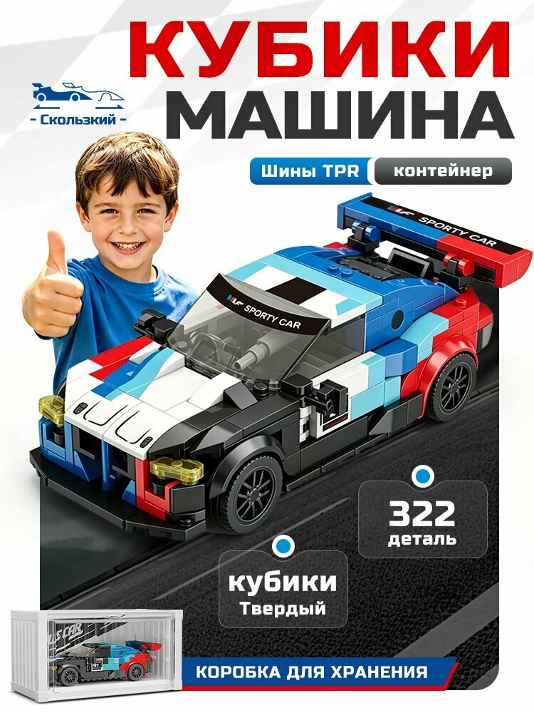 Конструктор машина, синий, возраст 6+развиваем логику через сборку!