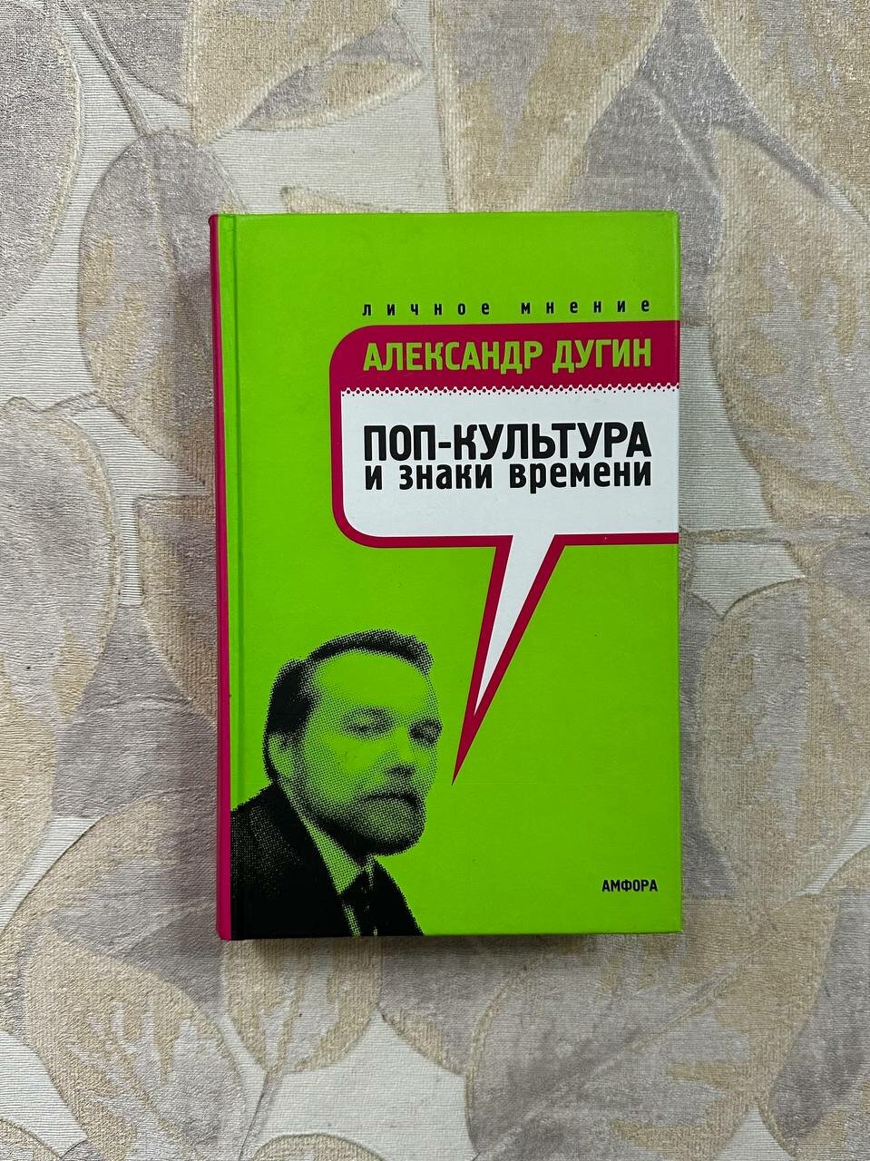 Поп-культура и знаки времени