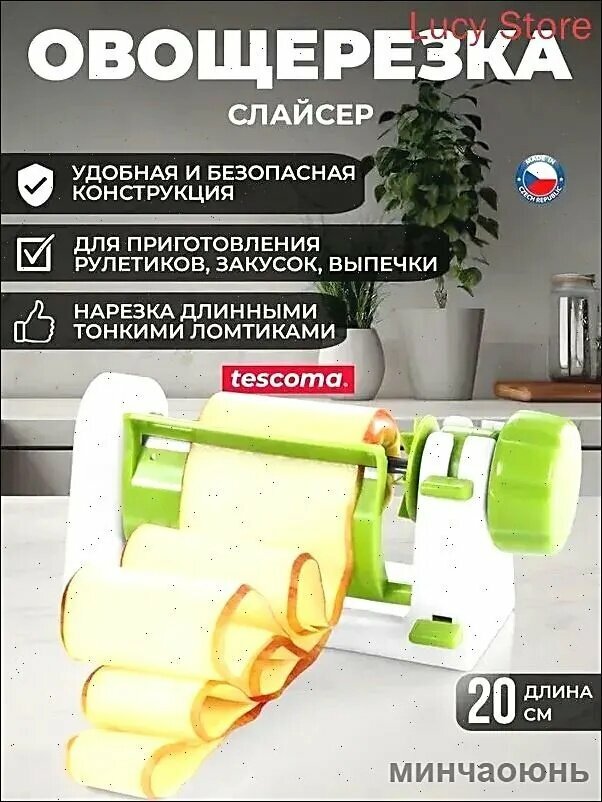 Овощерезка слайсер Tescoma HANDY для овощей и фруктов