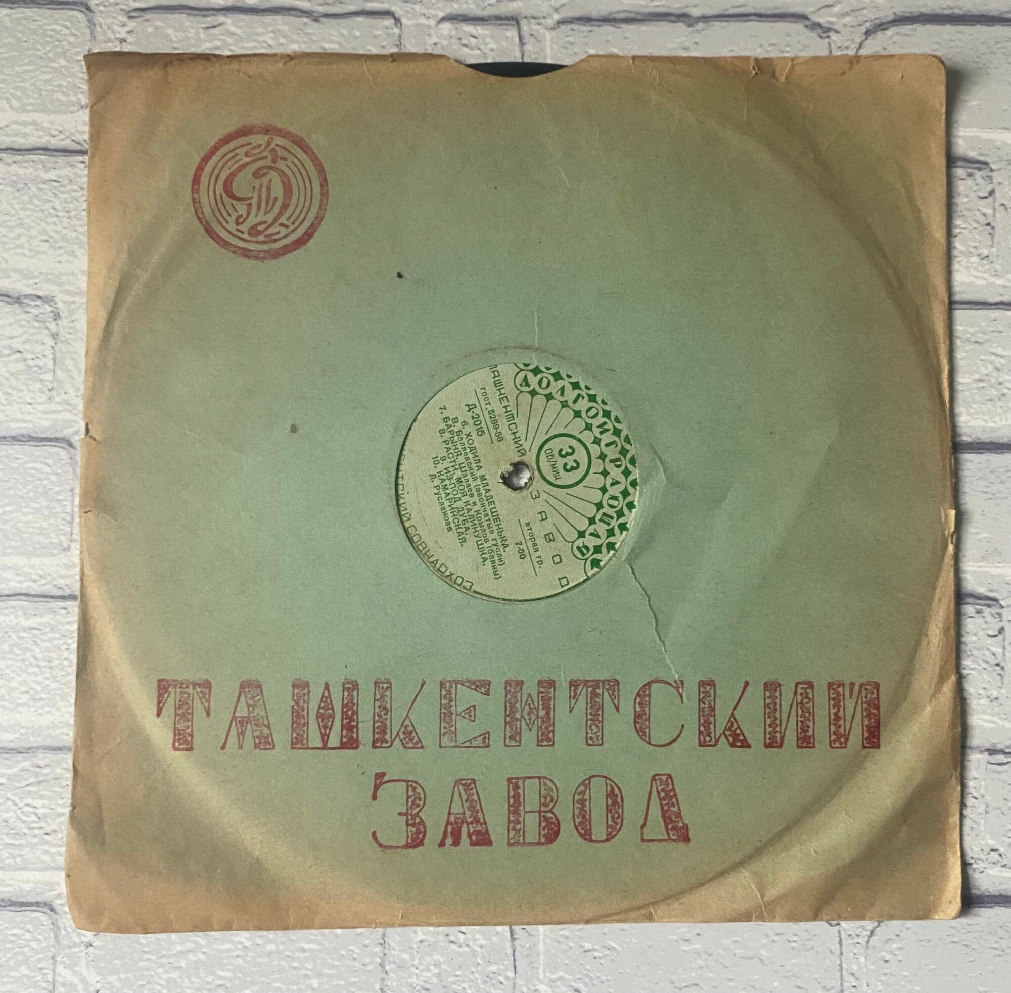 Пластинка Концерт русские народные песни Ташкентский завод