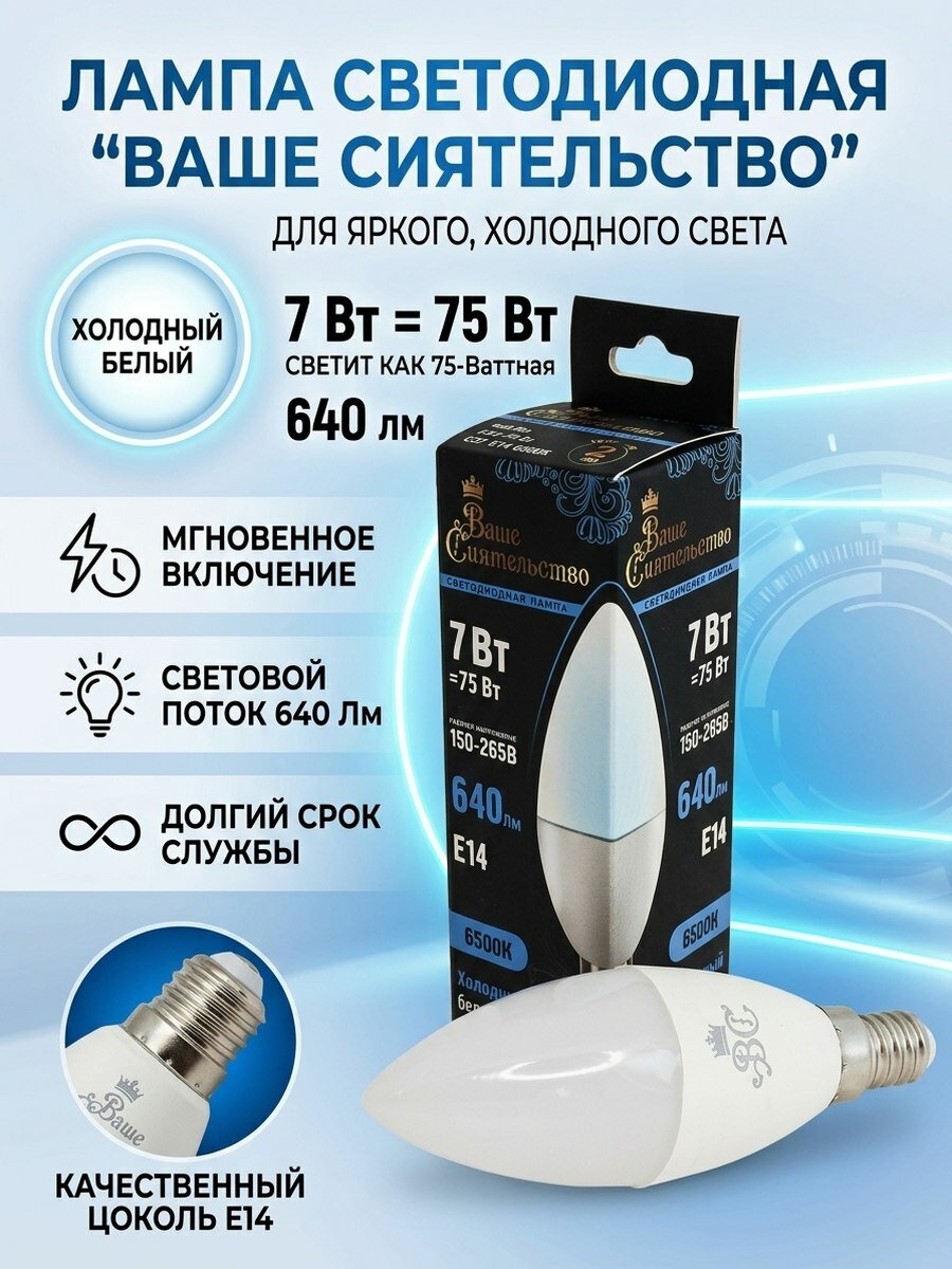 Лампа светодиодная свеча E14 7W(640lm) 6500K