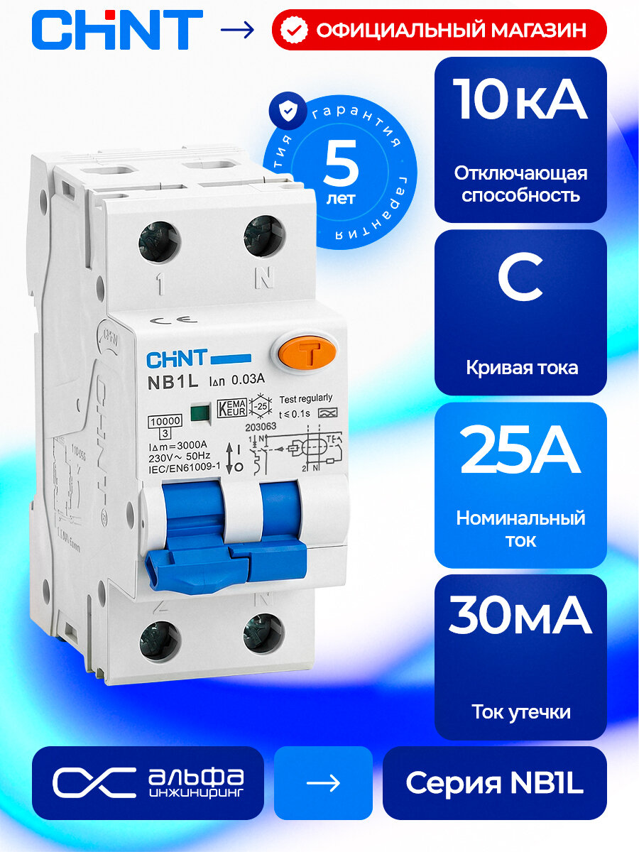 Дифференциальный автомат CHINT NB1L (1P+N) 30 мА C 10 кА AC электромеханический 25 А 203109
