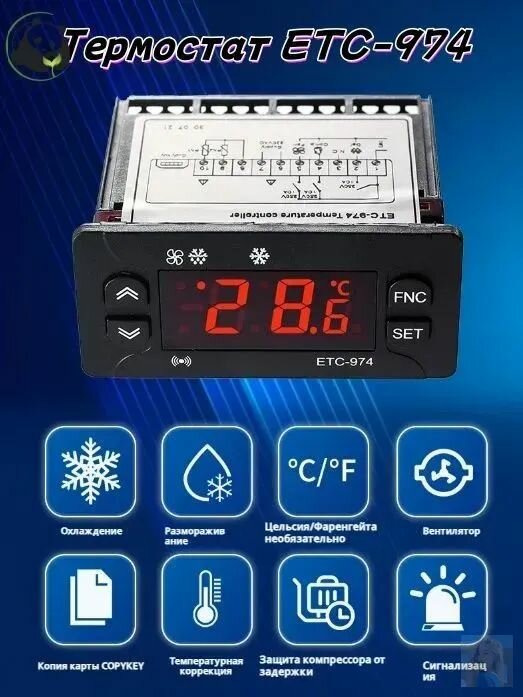 Контроллер Elitech ETC-974, 2 пласт. датчика