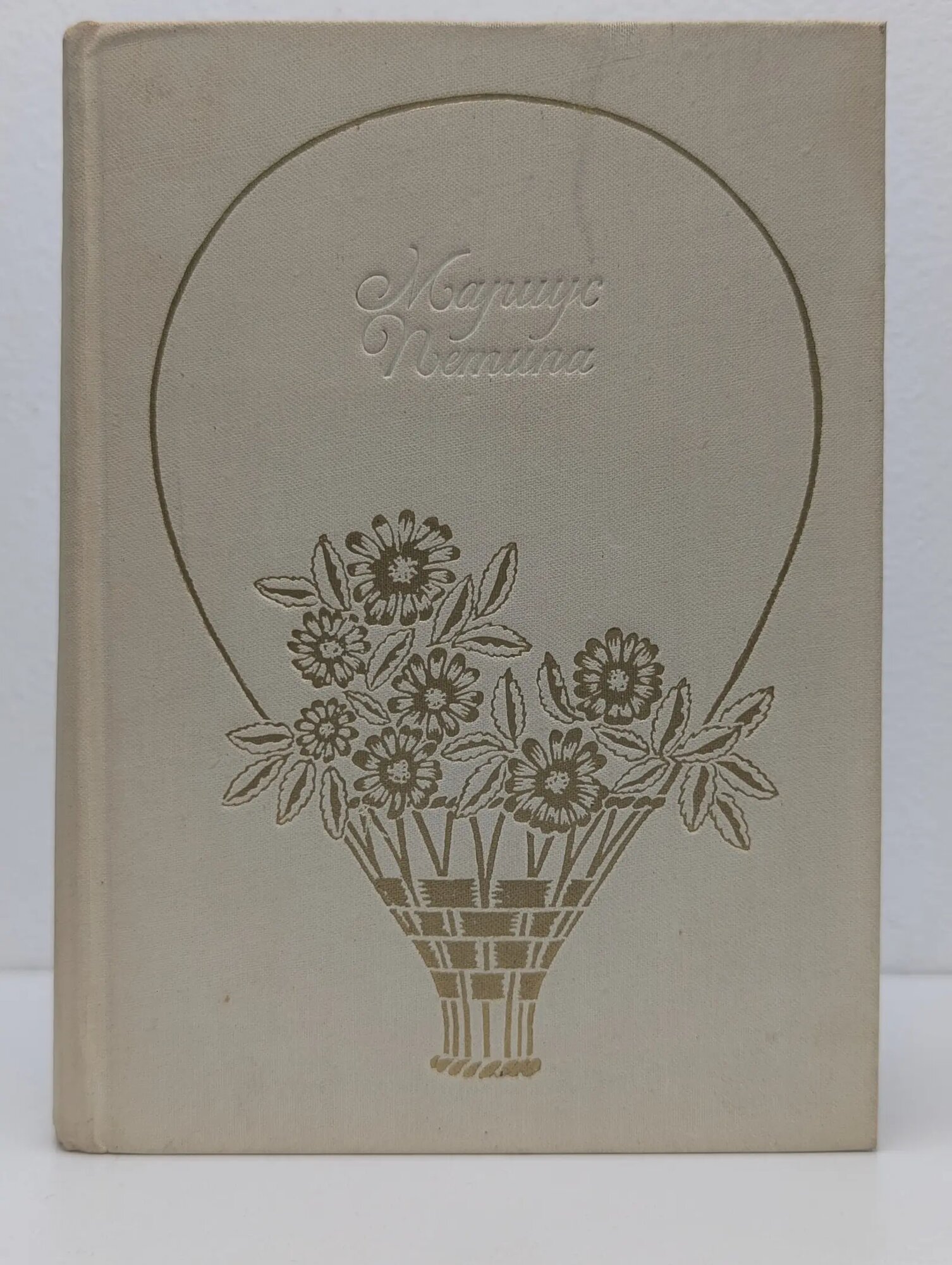 Мариус Петипа. Материалы, воспоминания, статьи Петипа Мариус Иванович 1971