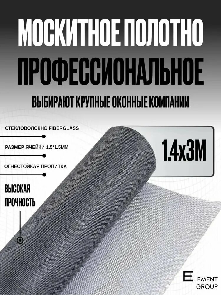 Москитная сетка на окна от комаров 1,4х3 полотно от комаров, мух, насекомых серое