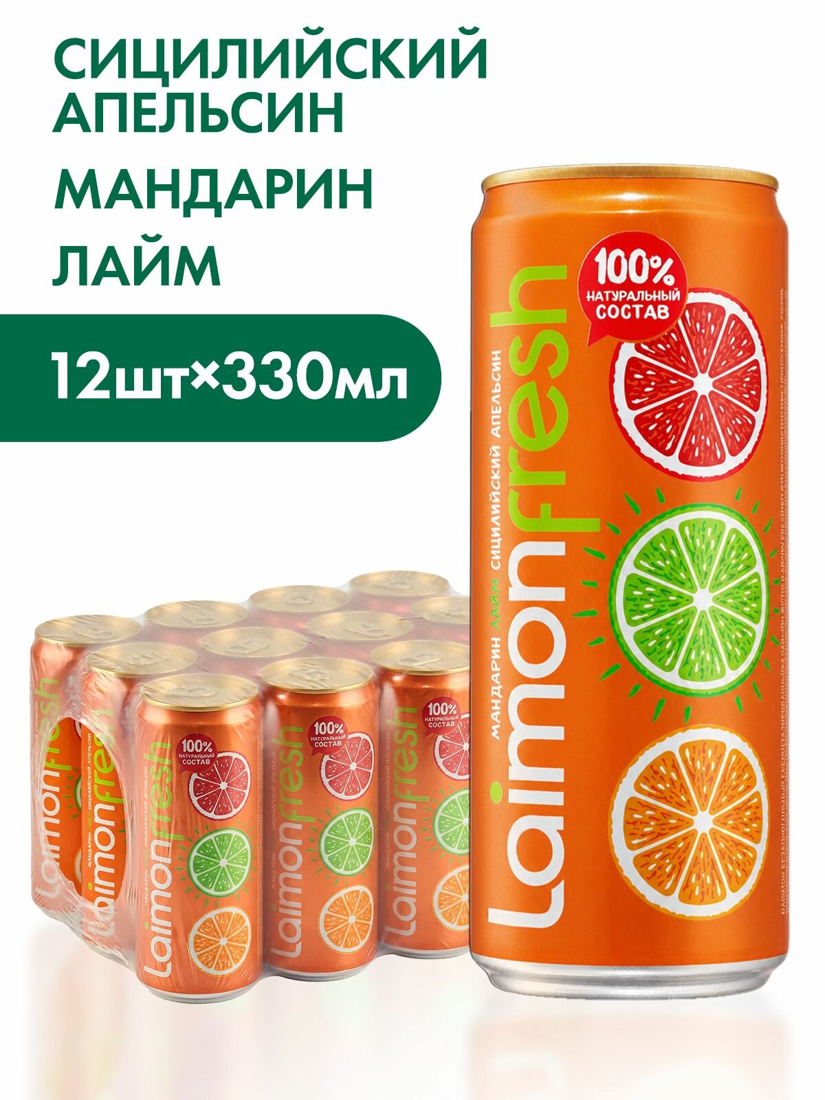 Лимонад Laimon Fresh сицилийский апельсин 0,33 л х 12 шт. бан.