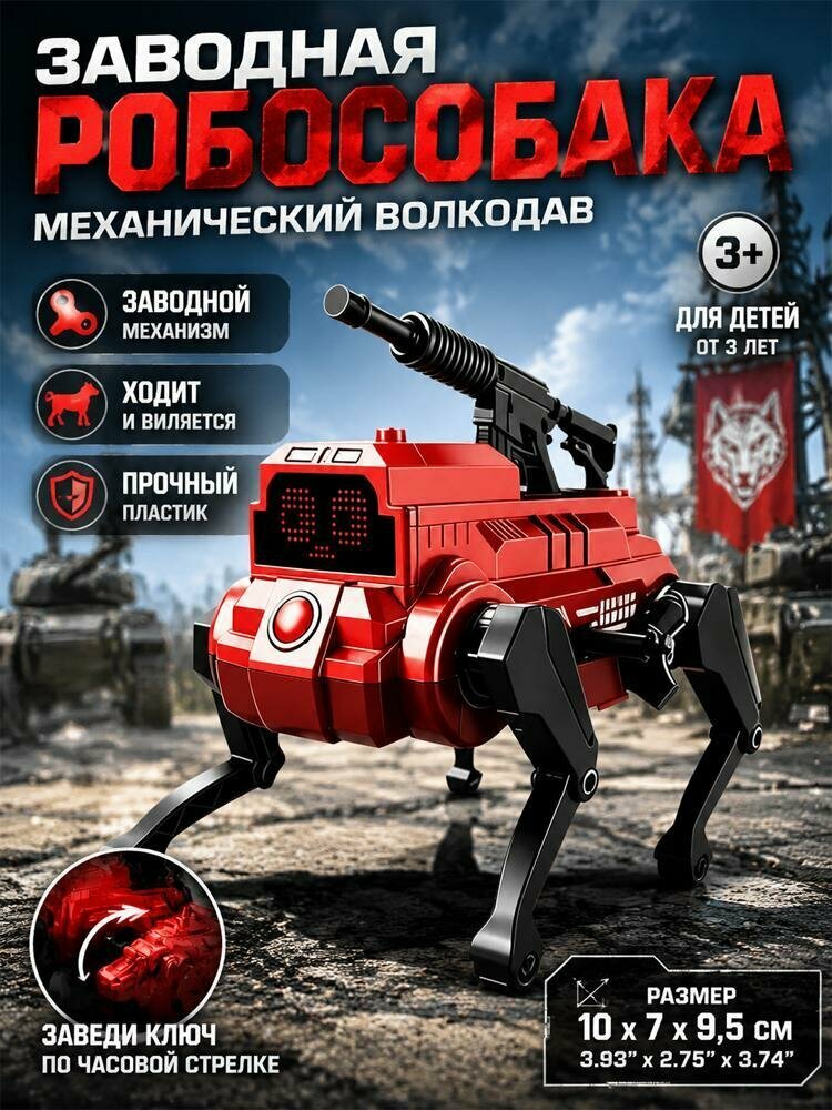 Заводная механическая игрушка собака